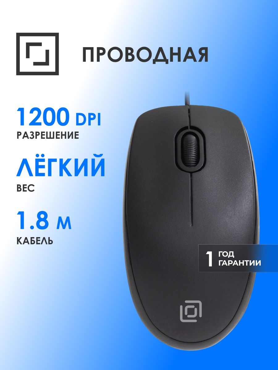 Компьютерная мышь Оклик 195M оптическая, 1200 dpi, проводная, 3 кнопки, черная