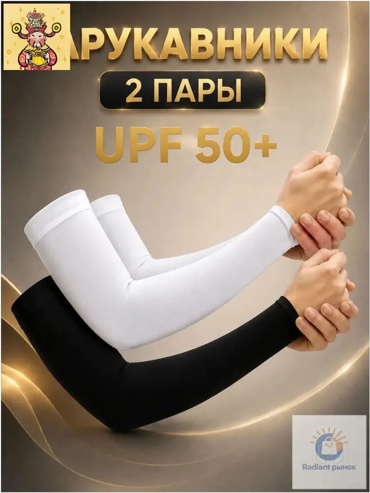 Спортивный компрессионный нарукавник, размер: 1
