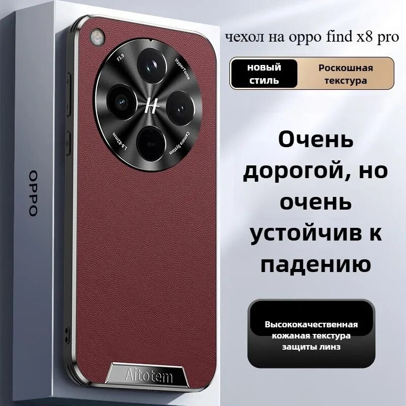 Чехол на oppo find x8 pro(oppo find x8 pro чехол)Металлическая универсальная линза, защищающая линзу со всех сторон