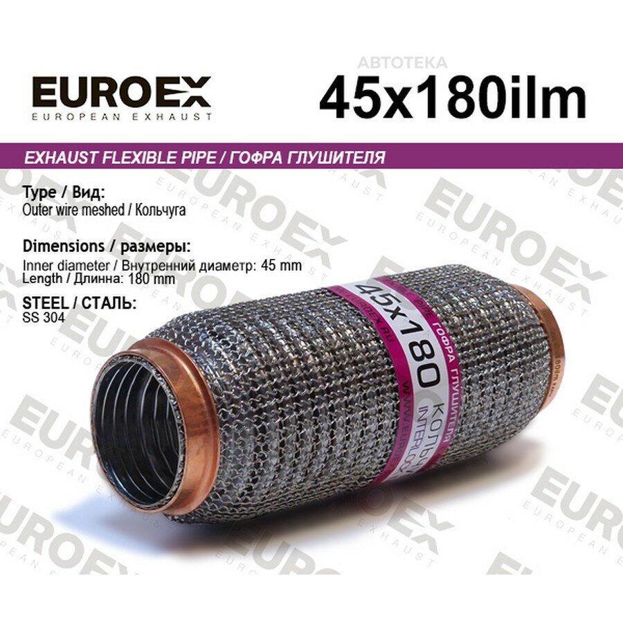 Гофра глушителя 45x180 кольчуга EUROEX 45X180ILM