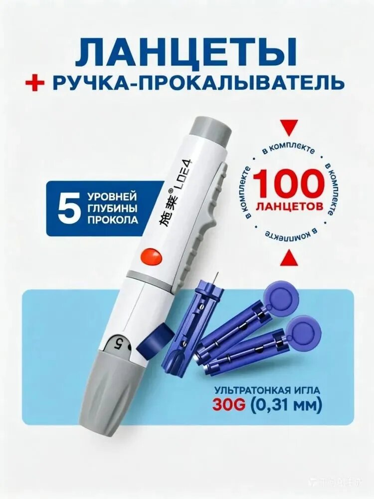 Ручка-прокалыватель + 2 упаковки ланцетов 100 шт