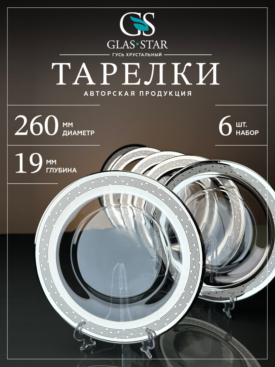 Тарелки набор 6 штук плоские обеденные 26 см