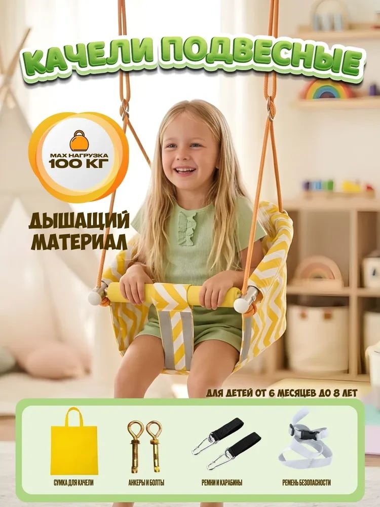 Качели детские подвесные для дома и дачи желтые