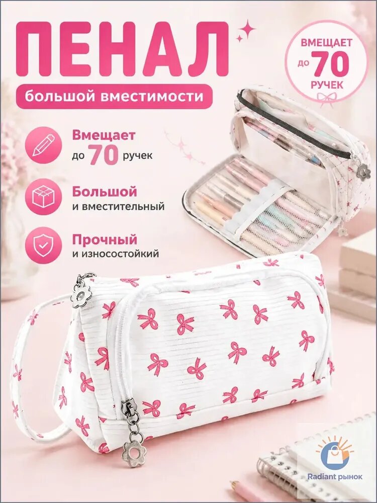 Пенал школьный для девочек 10 отделений большой 70 ручек, вместительный органайзер для школы
