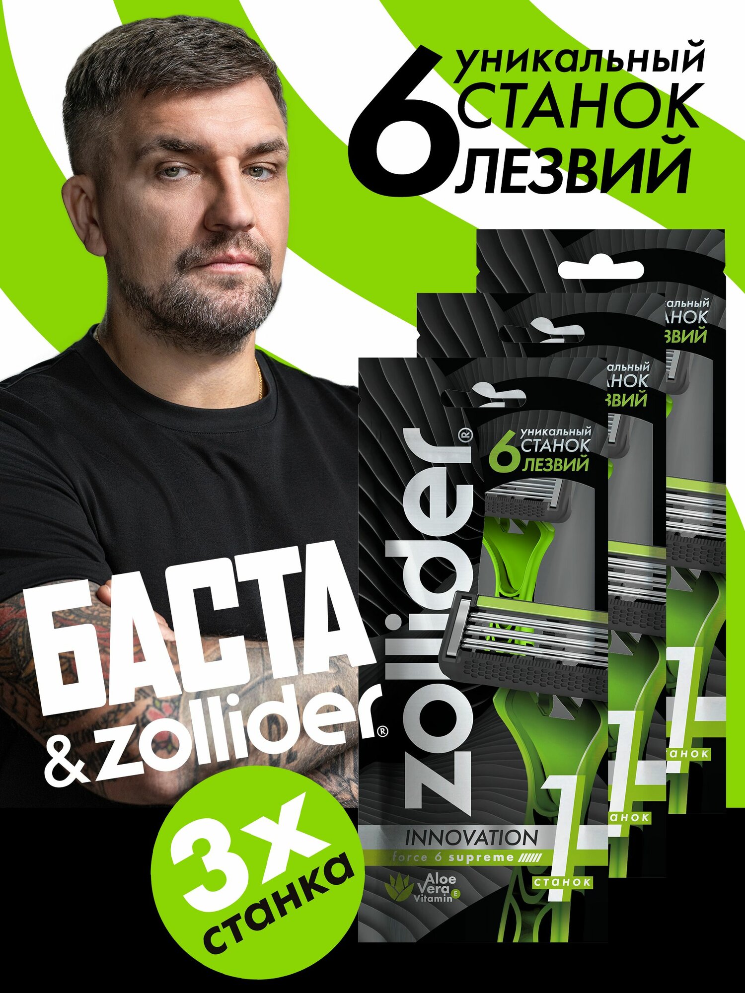Zollider Force 6 Supreme станок бритвенный одноразовый, 6 лезвий / Zollider Force 6 Supreme, disposable razor 6 blades, 3 упаковки