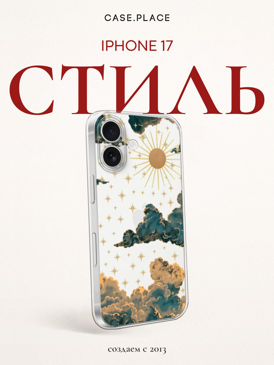 Чехол на Apple iPhone 17 / Айфон 17 с принтом Звездное небо, прозрачный