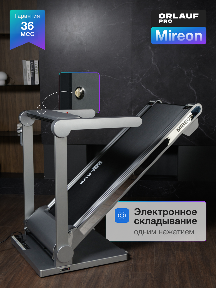 Беговая дорожка для дома Orlauf Pro Mireon / Электрическая складная