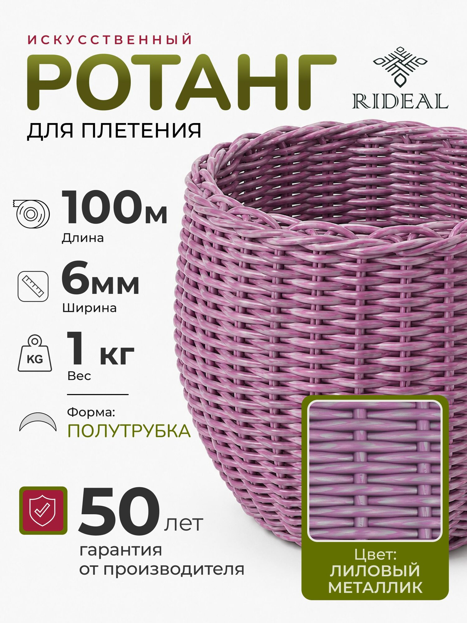 Ротанг 1кг для плетения 6мм полутрубка цвет лиловый металлик