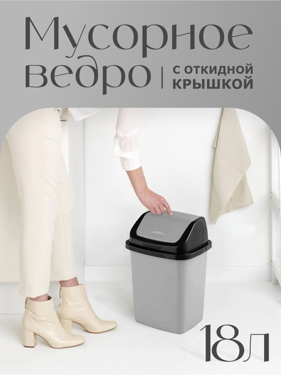 Контейнер для мусора DDStyle Фантазия, с перекидным верхом 18 л пластиковое мусорное ведро, кухонное хозяйственное с крышкой, 09403