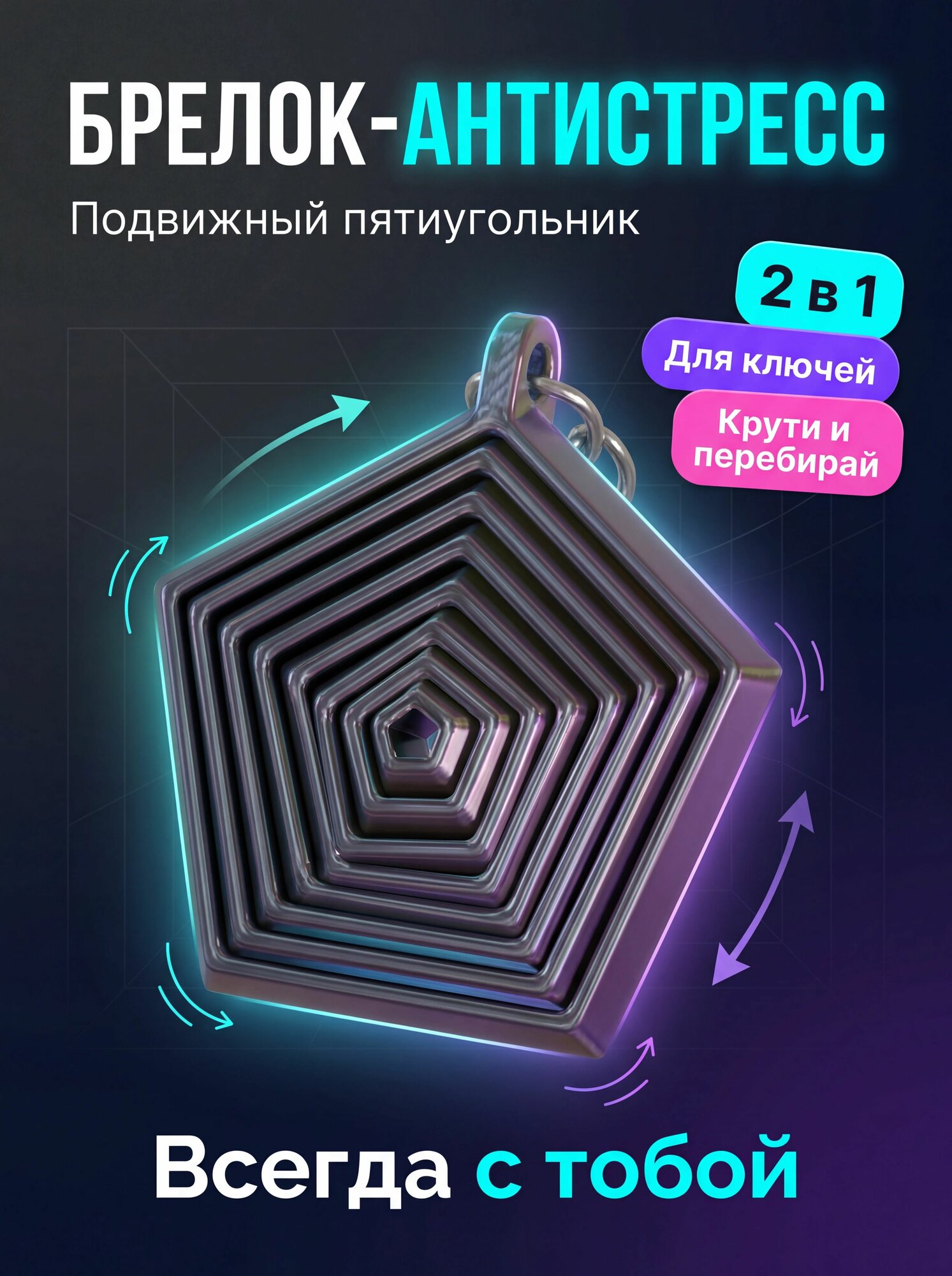 Брелок