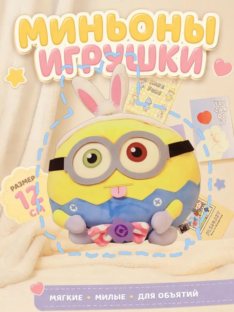 Миньоны игрушки мягкие, милые, для объятий, герои мультфильмов, синий, 12 см