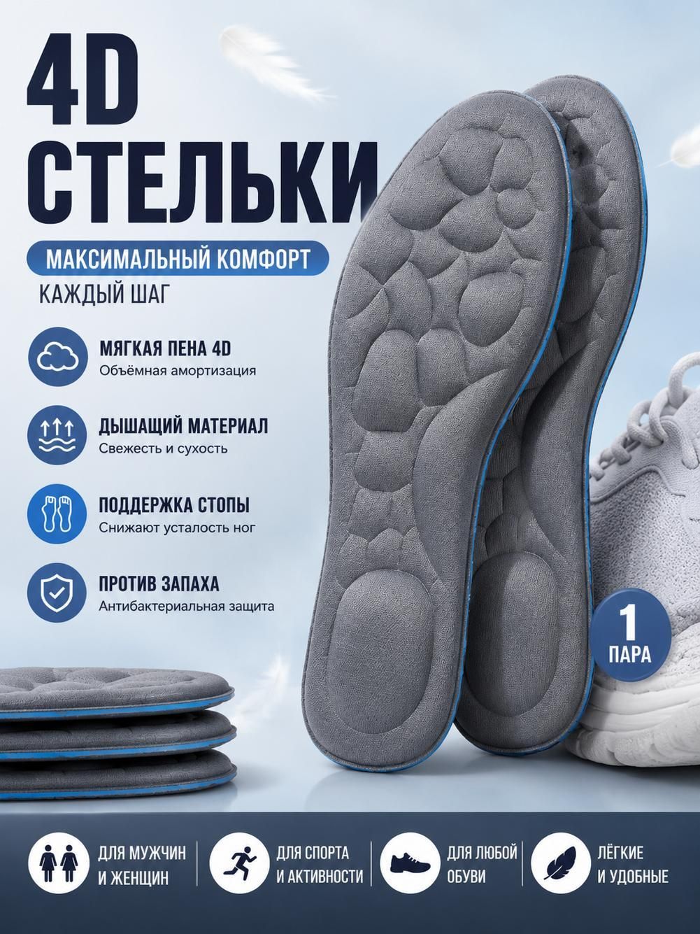 Утолщенная стелька 4D