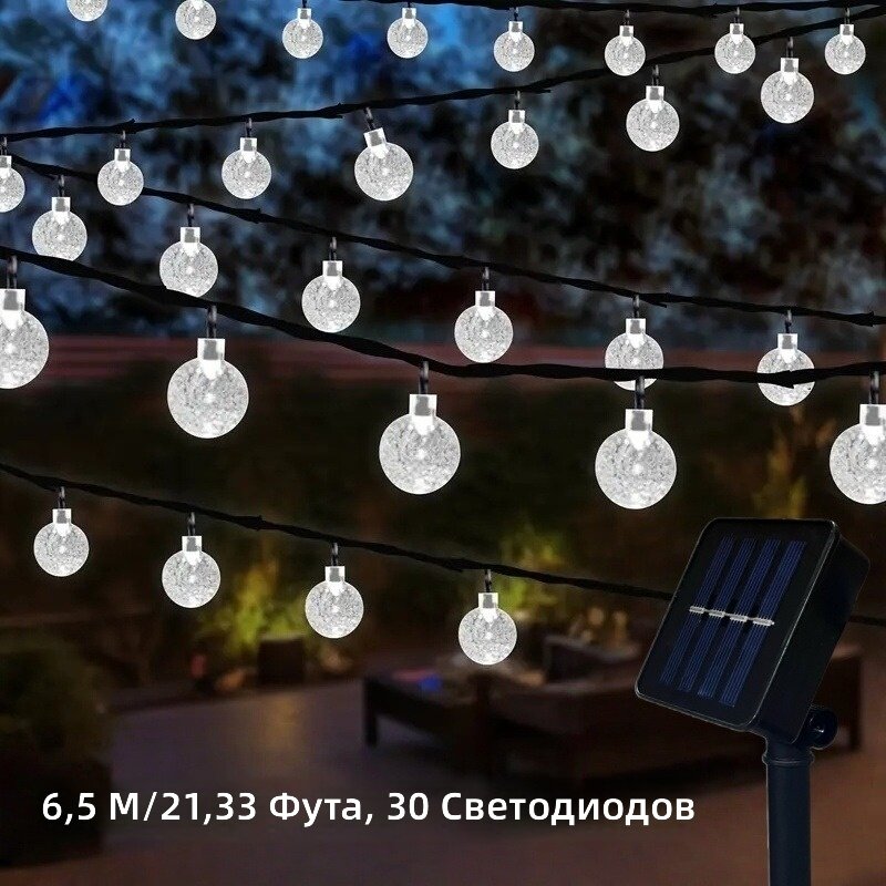 Садовый светильник на солнечных батареях с кристаллическим шаром, 30 светодиодов, белый, 8 режимов освещения, длина 6,5 м