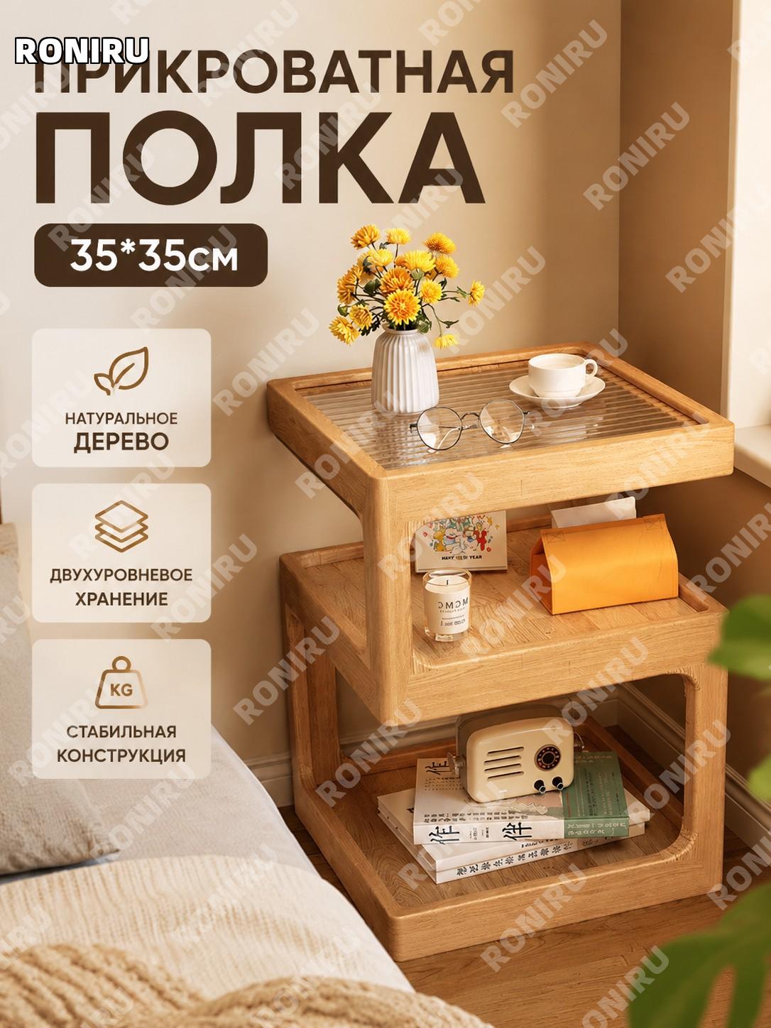 Прикроватная полка-органайзер из дерева 35×35 см, тумба-замена, ярусное хранение, оригинальная форма, цвет дерева