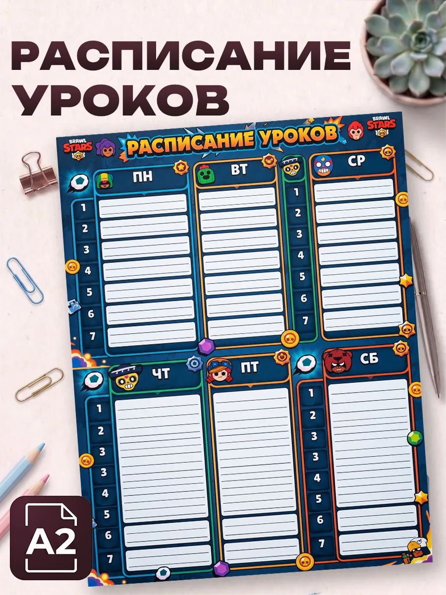 Расписание уроков Brawl stars