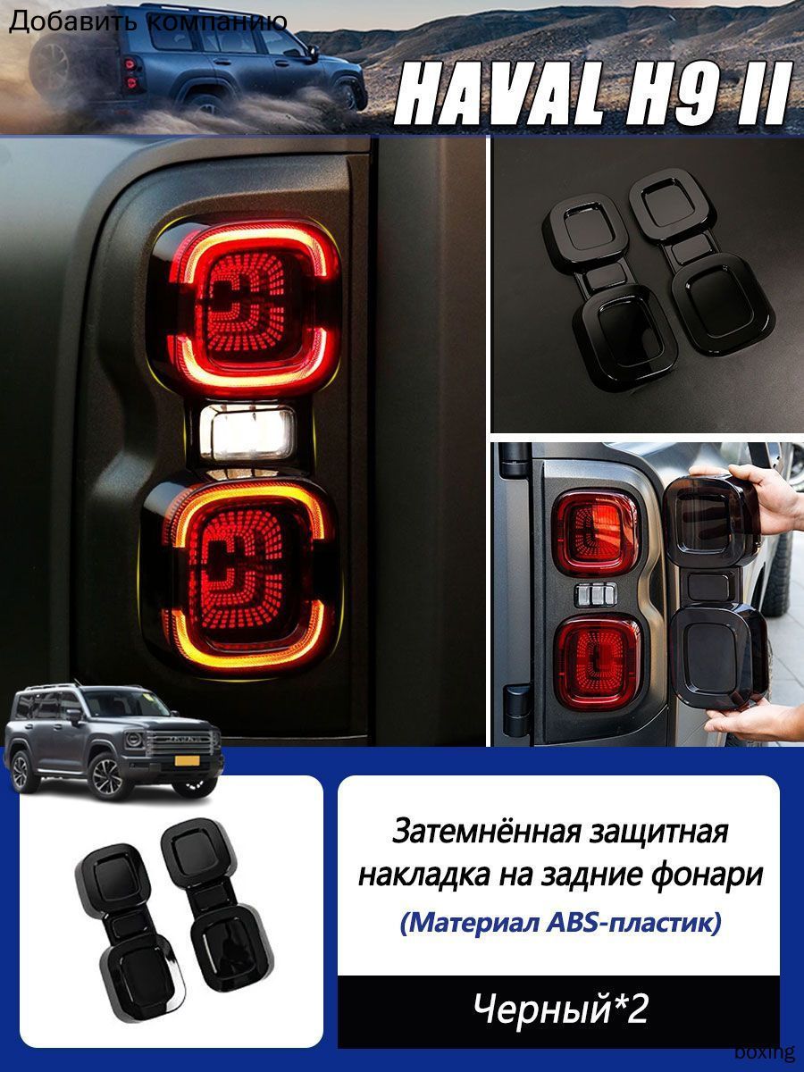 Защита внешних частей автомобиля на кузов, 2 шт.