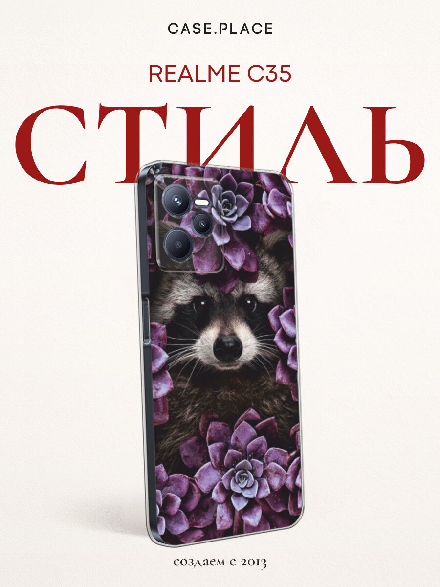 Силиконовый чехол на Realme C35 / Реалми С35 с принтом Милашка енот