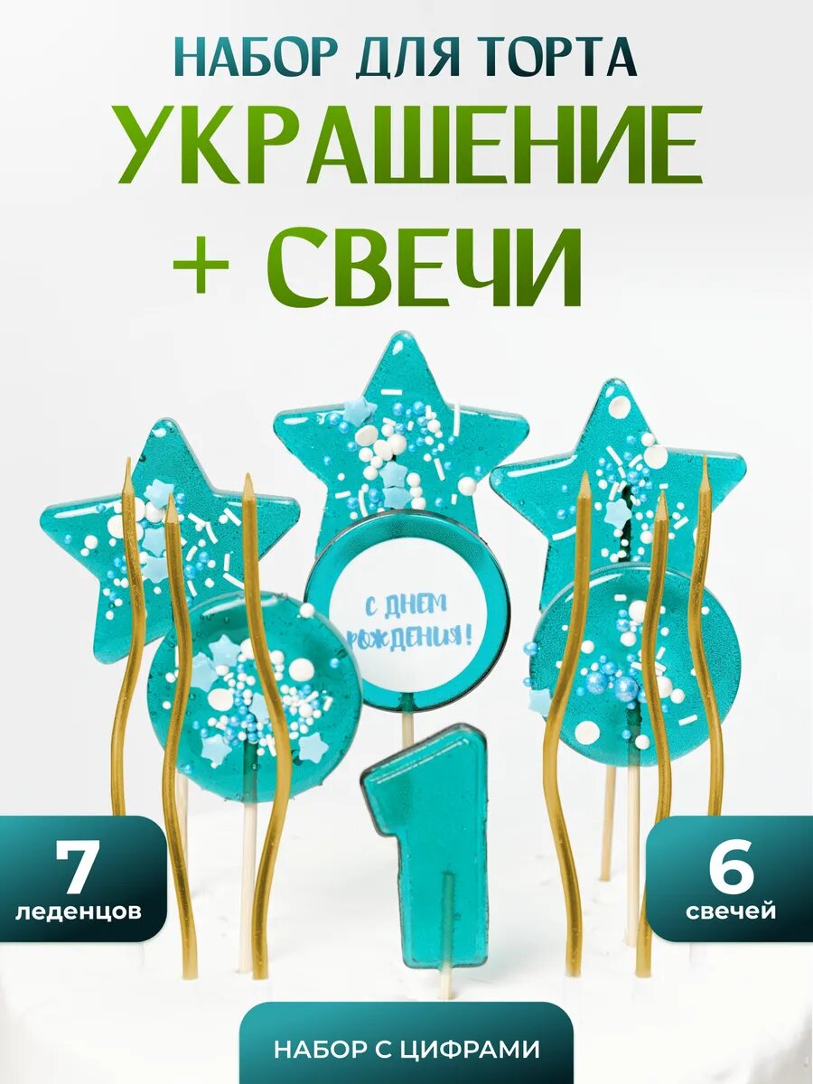 Украшения для торта. Цифра 1