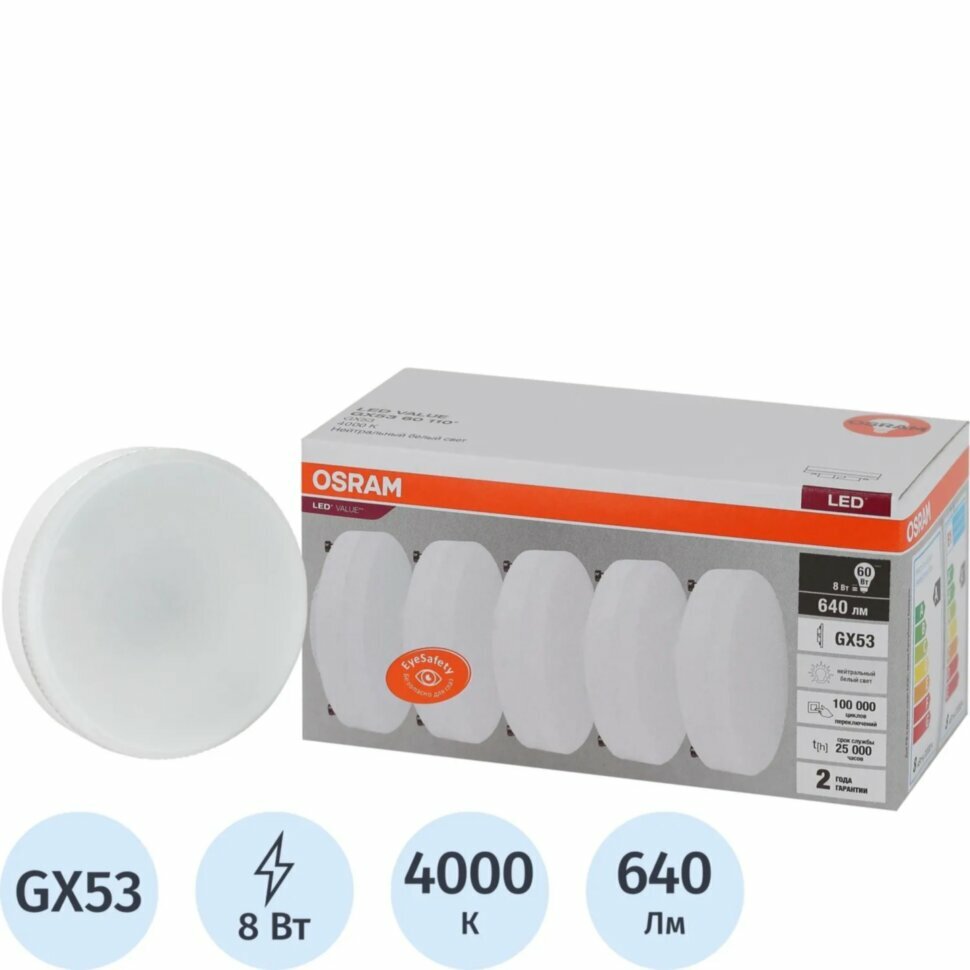 Лампа светодиодная OSRAM LVGX5360 8SW/840 230V GX53 (5 шт/уп) 584266, 1894952