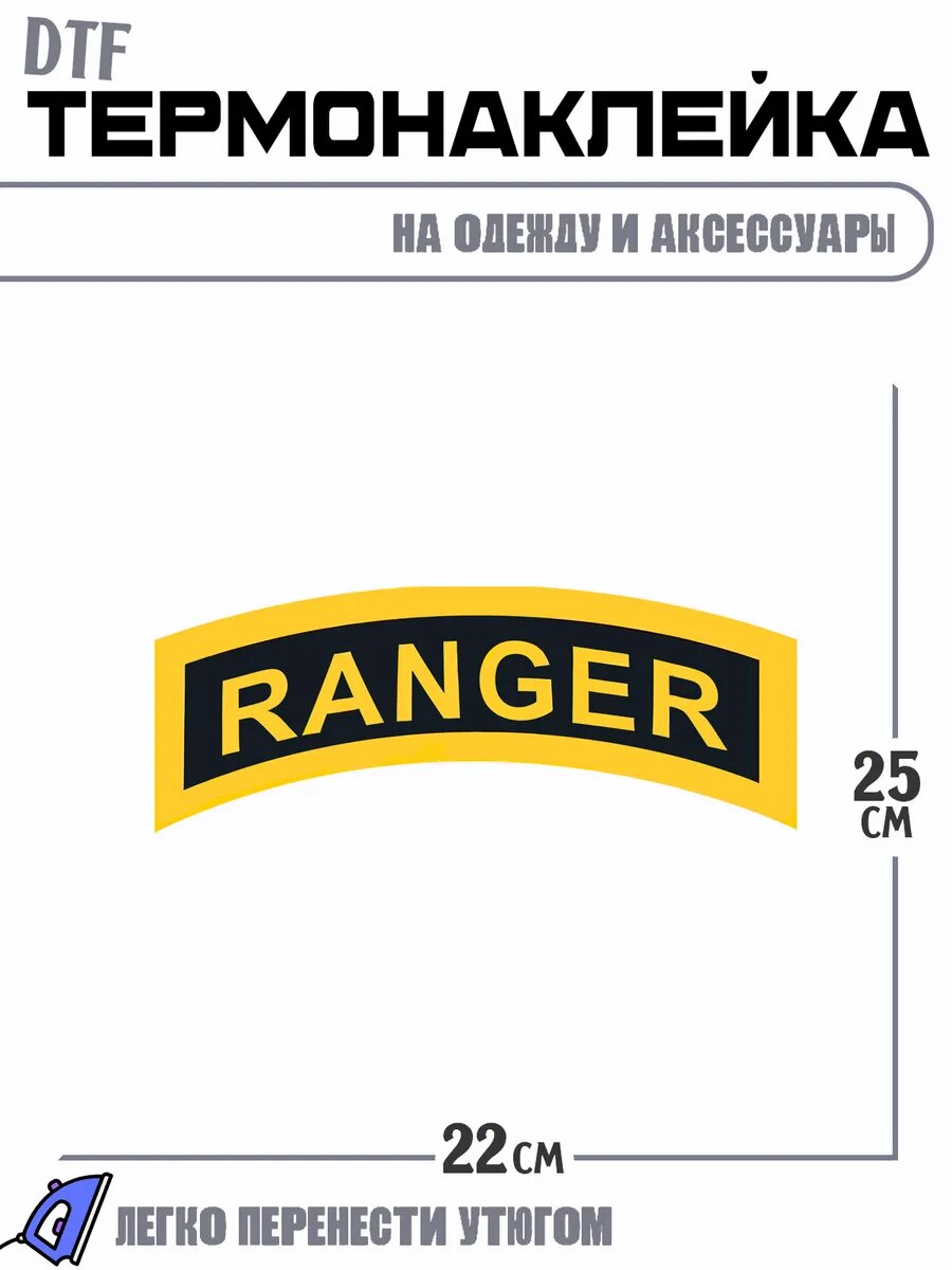 Термонаклейка с надписью ranger рейнджер