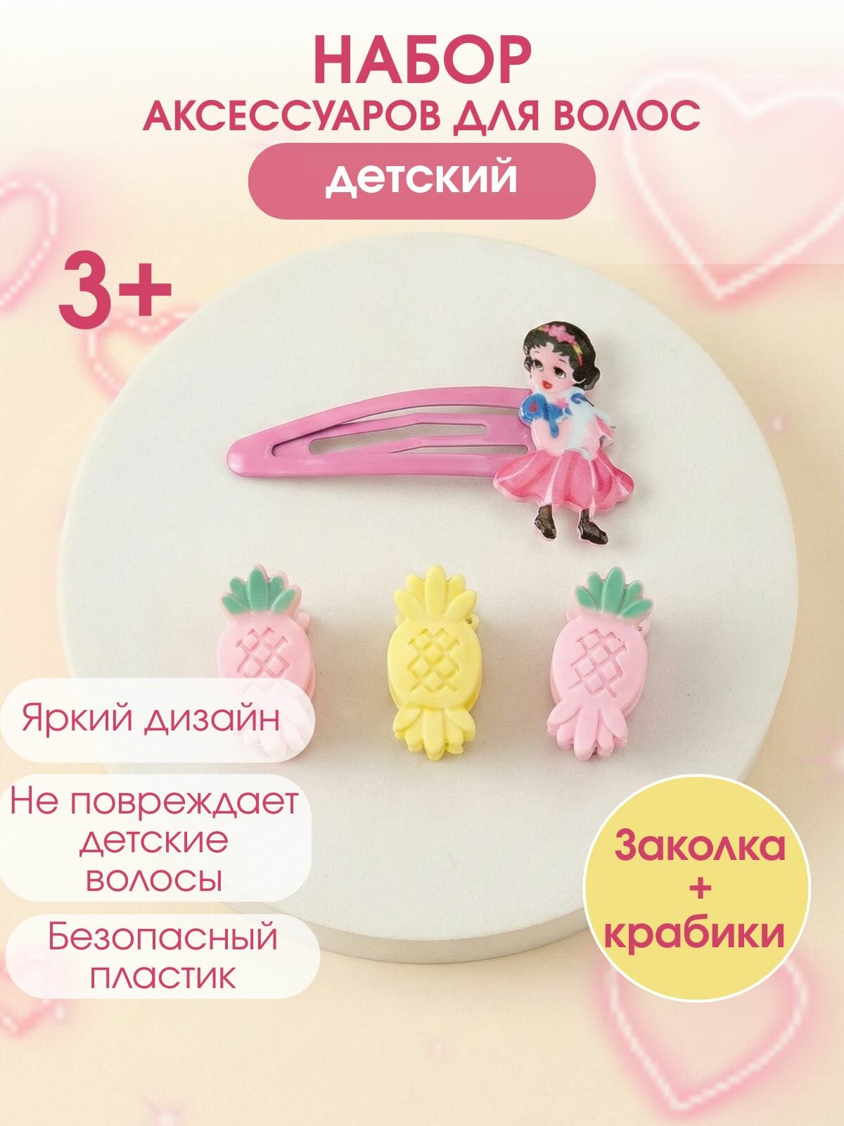 Набор заколка и крабики для девочки , Подарок на каждый день и праздник