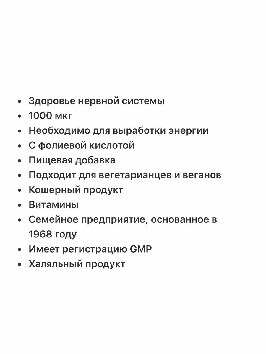 B12 1000 mcg сша — фото 1