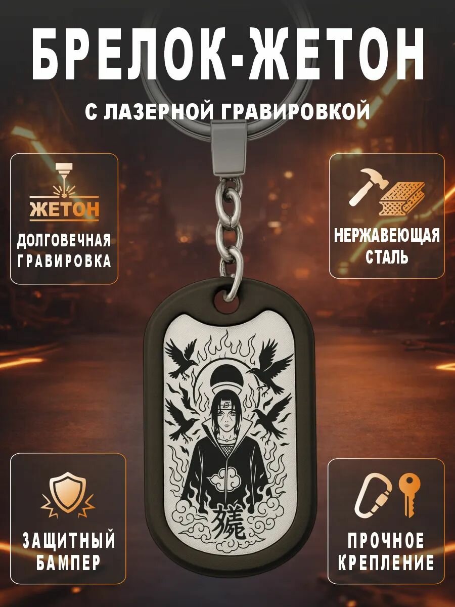 Брелок