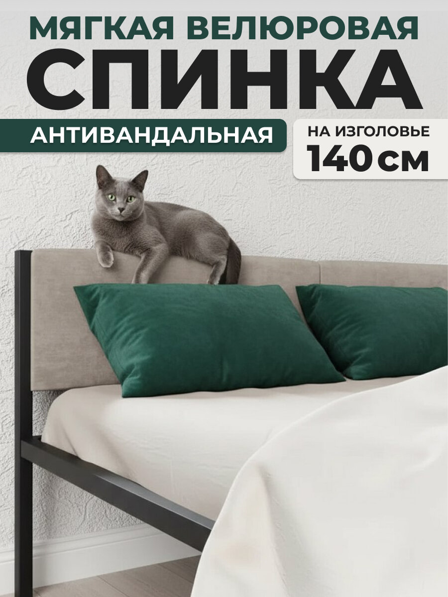 Мягкое изголовье бежевого цвета 140x200 для металлической кровати