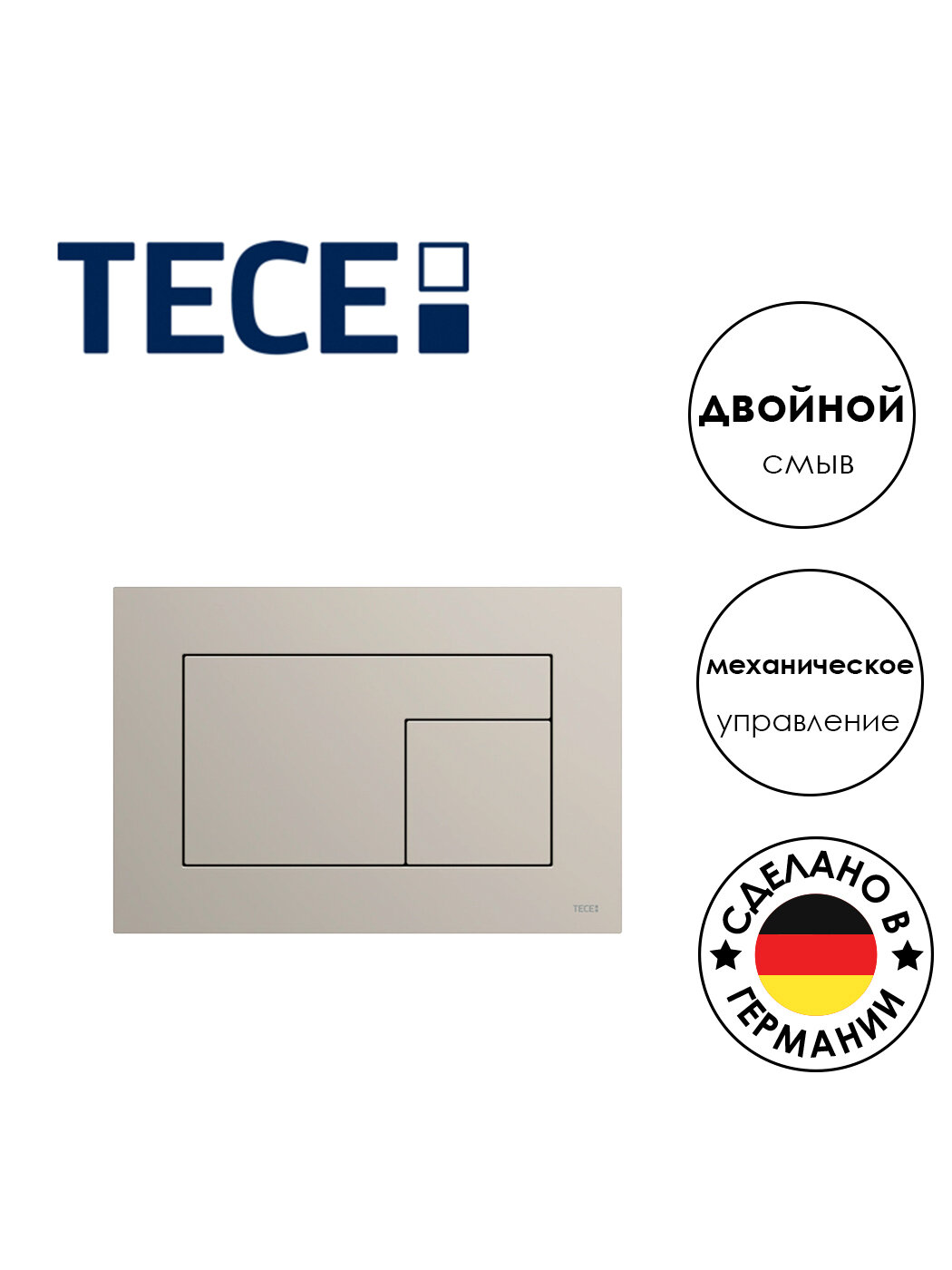 Панель смыва TECE для унитаза TECEvelvet (9240733), с двумя клавишами, серовато-бежевый