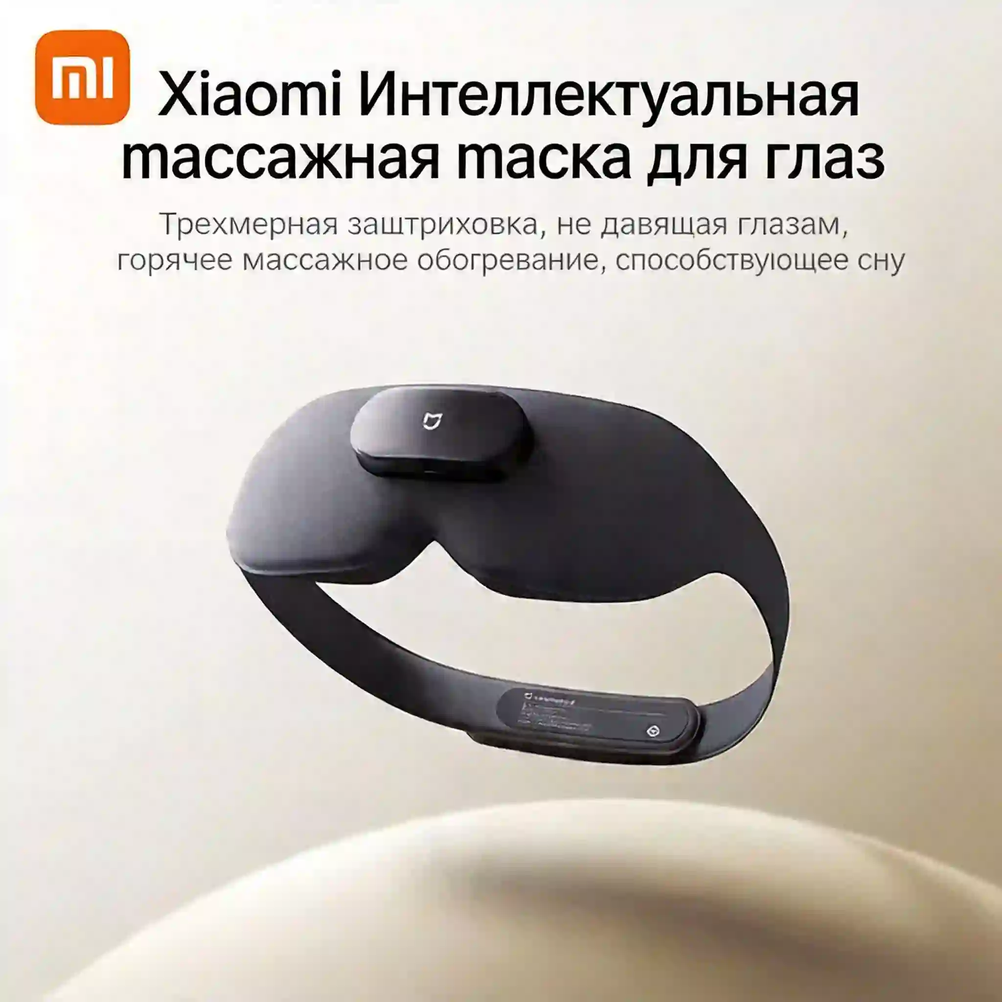 Xiaomi Mijia Массажер для глаз Intelligent Eye Massager - Термокомпресс, Снятие усталости глаз, Подарочный вариант
