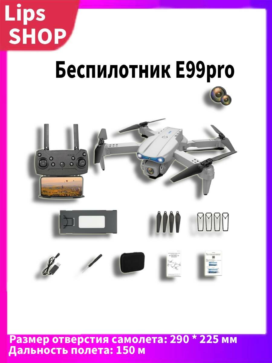 Квадрокоптер E99pro 4K с двойной камерой обход препятствий мини дрон для детей серый