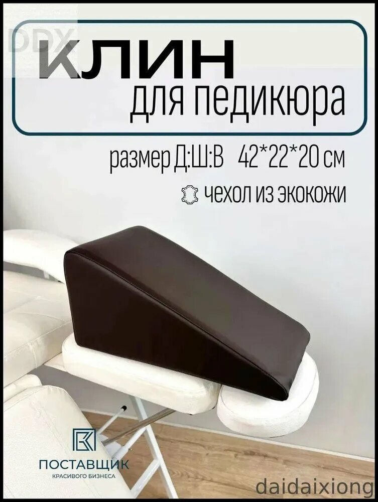 Педикюрный клин подставка для педикюра, Подходит для семейного отдыха, маникюрных салонов, салонов красоты