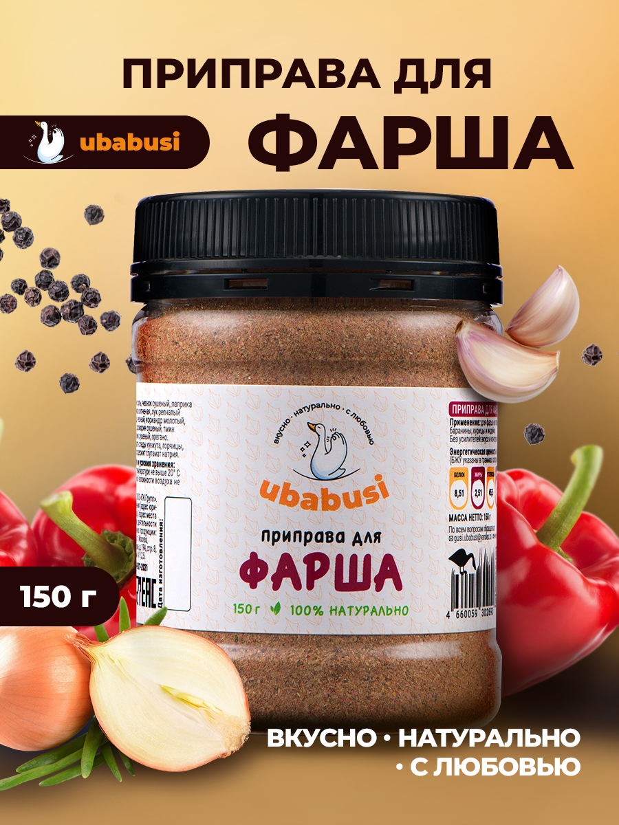 Приправа для фарша и котлет с морской солью и чесноком, 150г