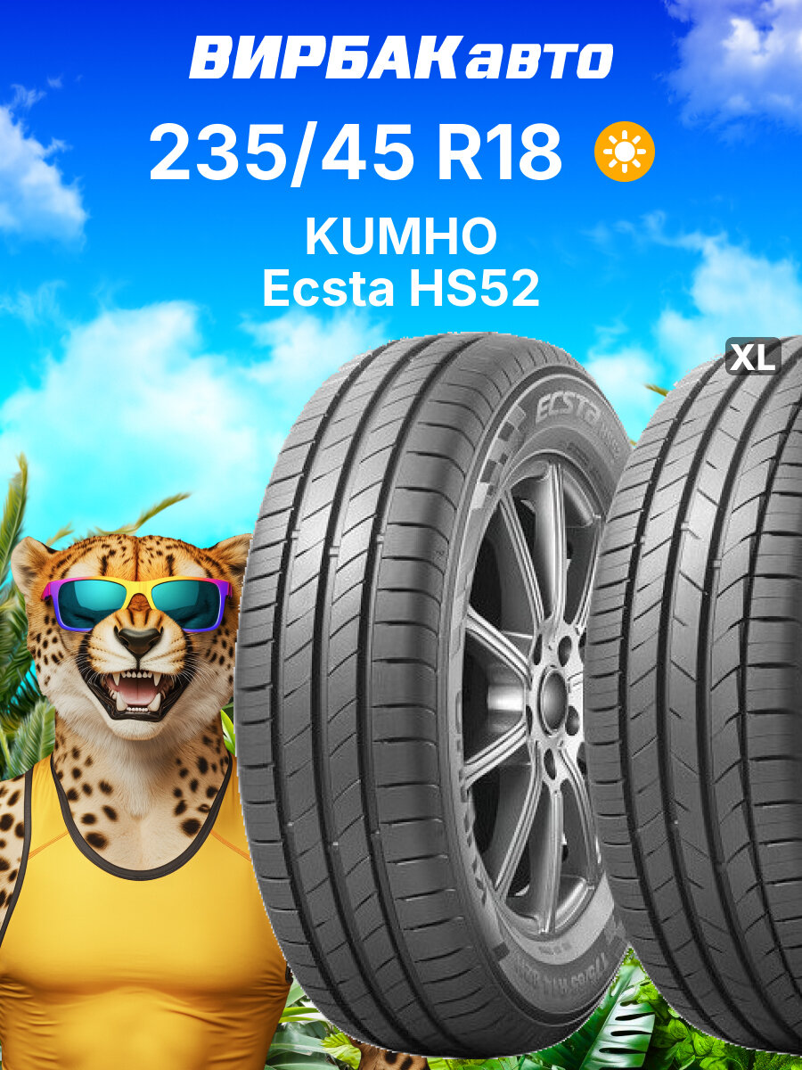 Летние шины KUMHO Ecsta HS52 235/45 R18 98W XL, летняя автомобильная резина