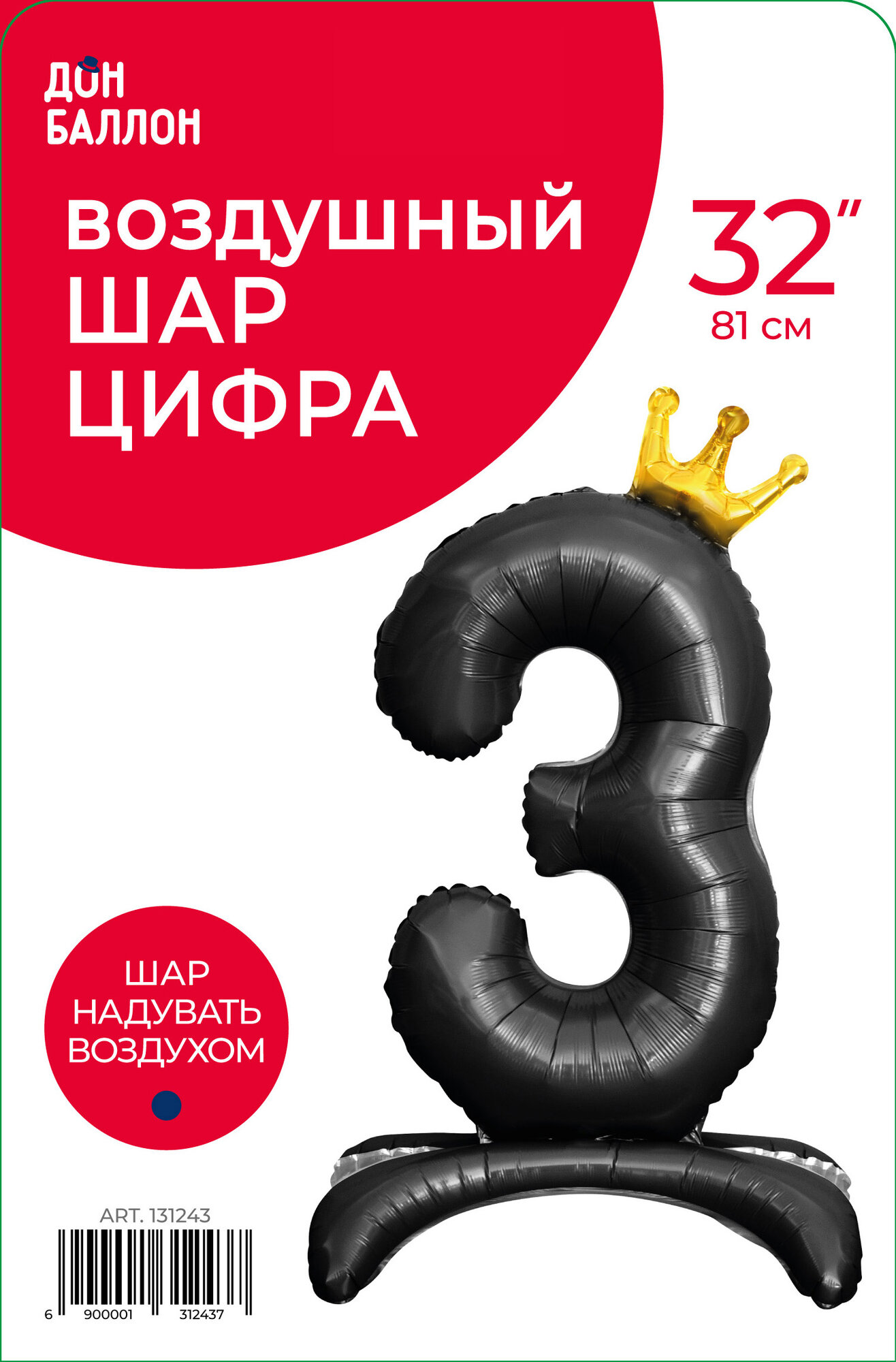 Шар (32'/81 см) Цифра, 3 Золотая корона, на подставке, Черн