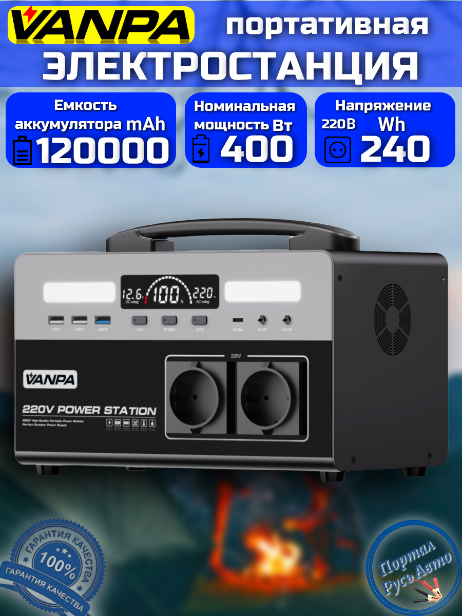 Портативная автономная электростанция аккумуляторная VANPA 240Wh 400Вт 400w 120000мАч. Аккумуляторная батарея
