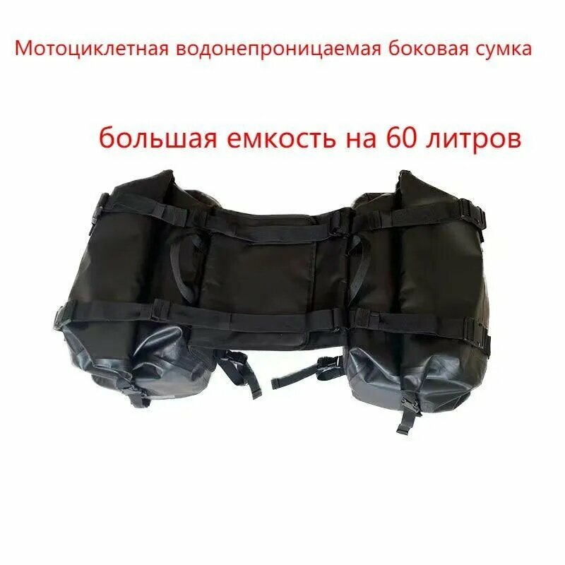 Мотосумка, 60 л