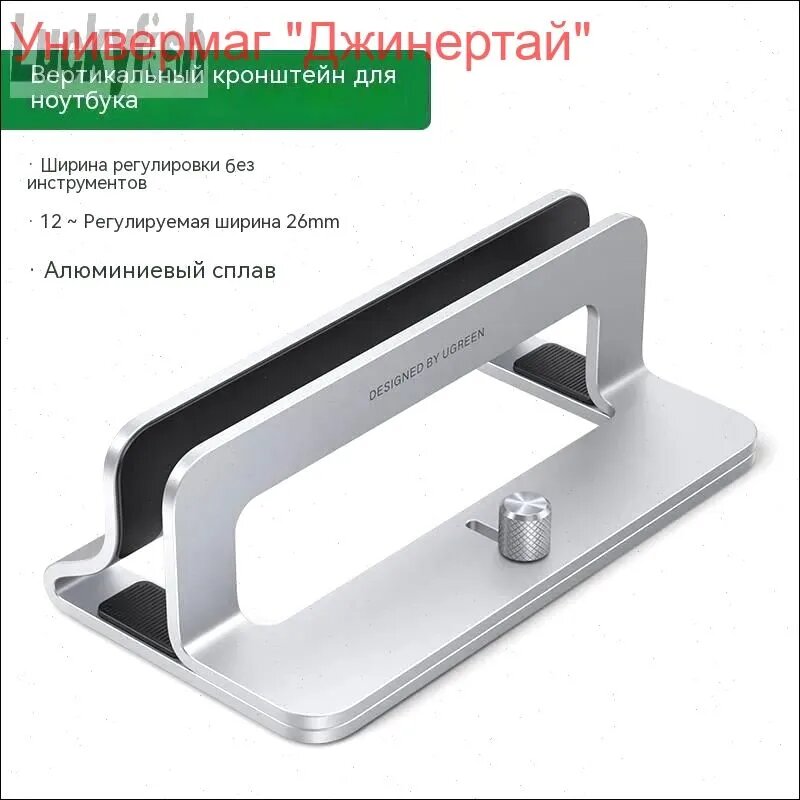20471 Ugreen Подставка для ноутбука Ugreen Universal Vertical Aluminum Laptop Stand