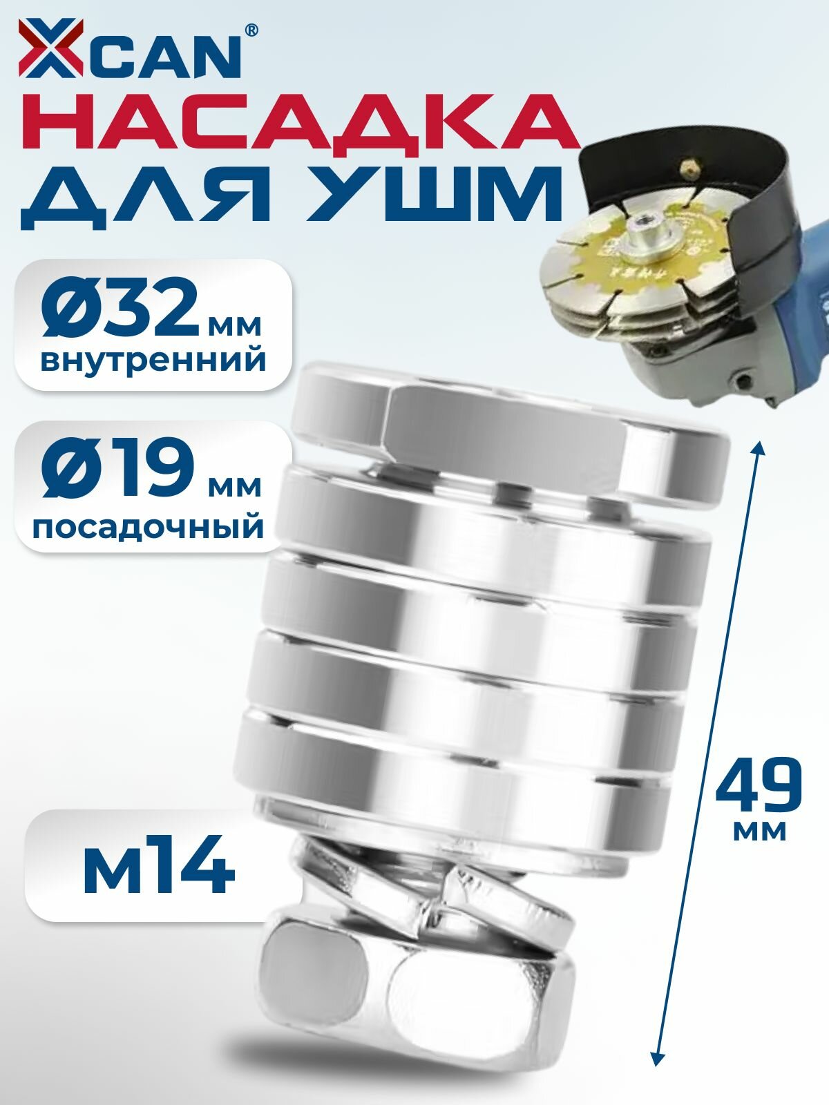 Насадка для УШМ XCAN для штробления канавки М14, 32х49мм