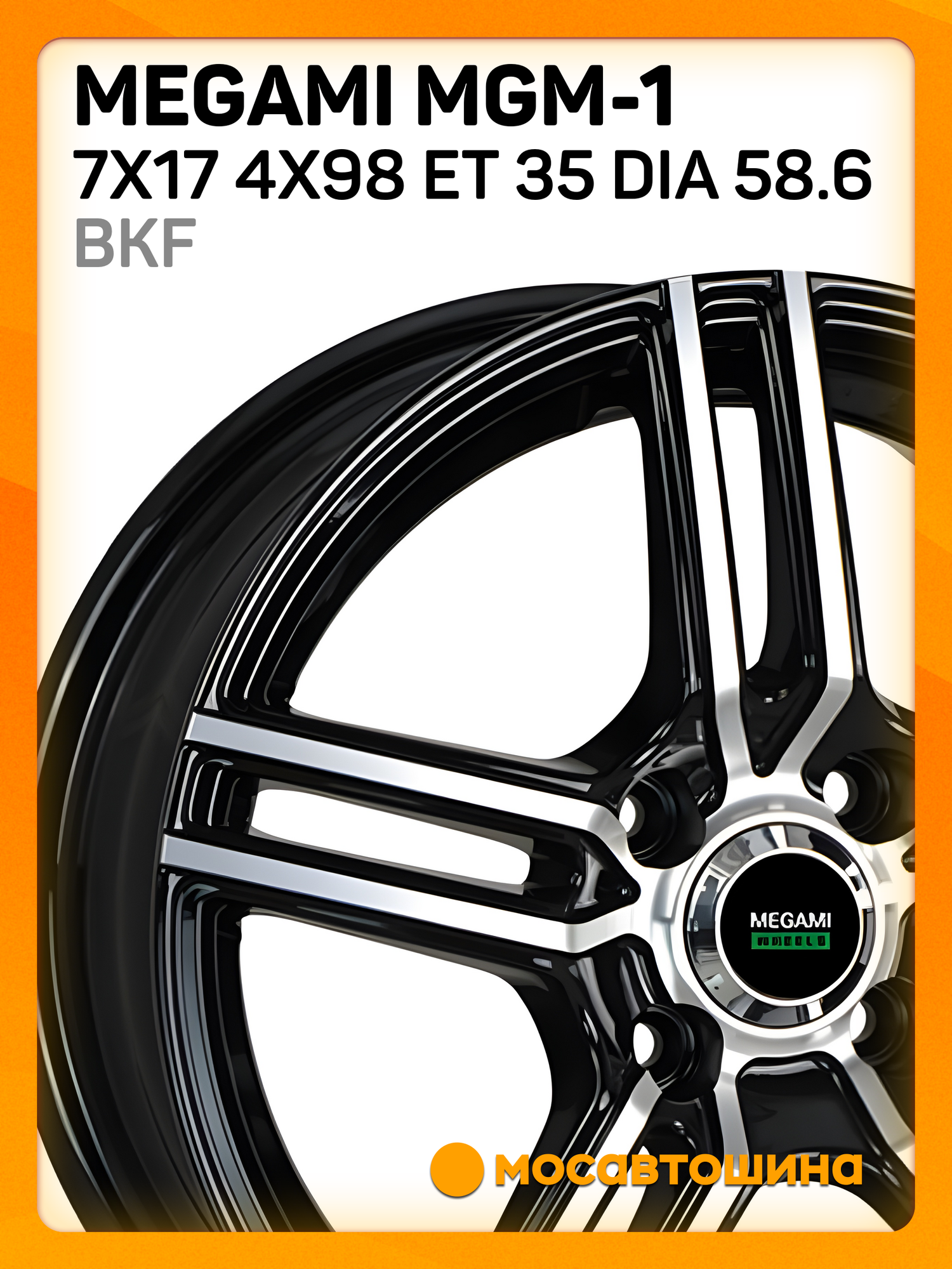 Автомобильные диски Megami MGM-1 7x17 4x98 ET 35 Dia 58.6 bkf