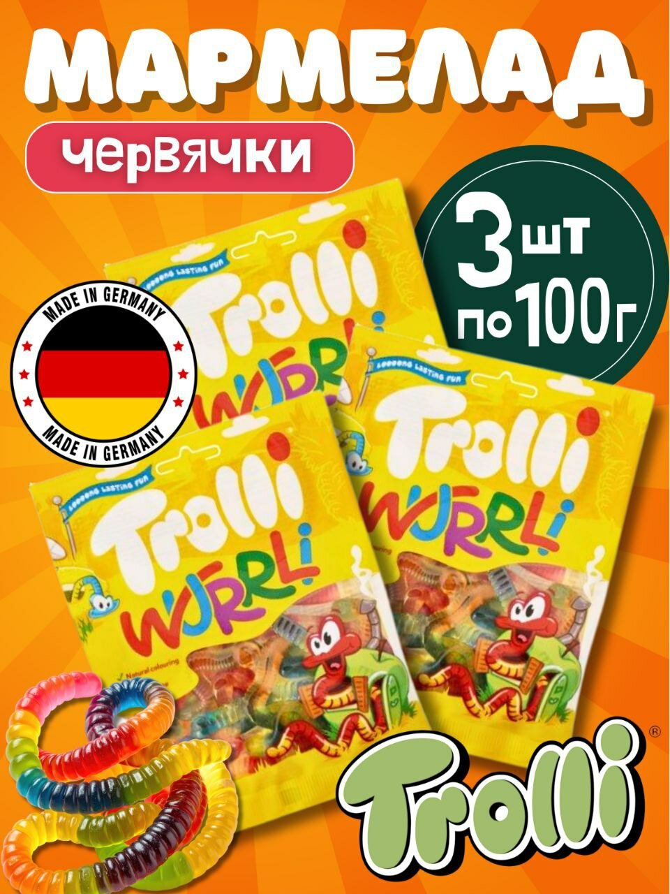 Жевательный мармелад червячки Trolli, 3 шт.