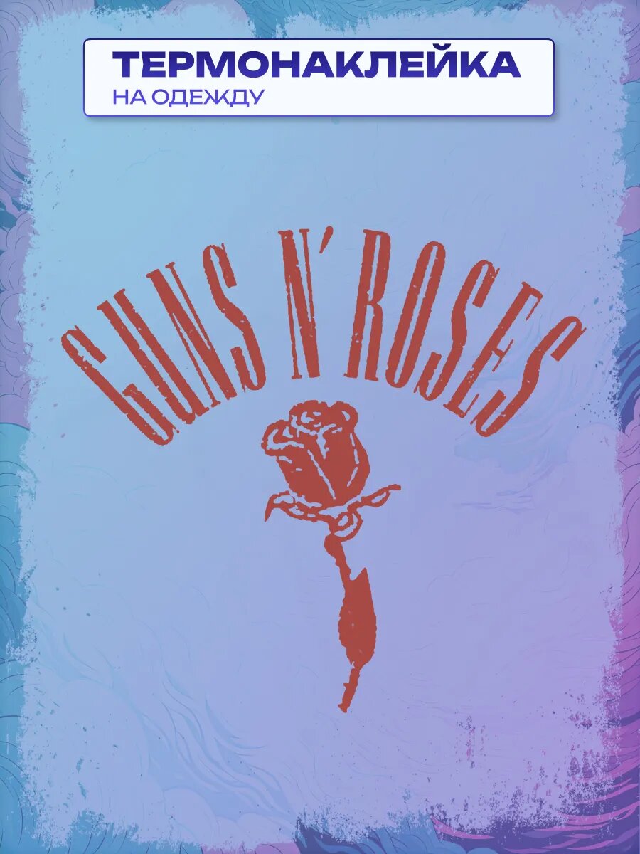 Термонаклейка guns n' roses