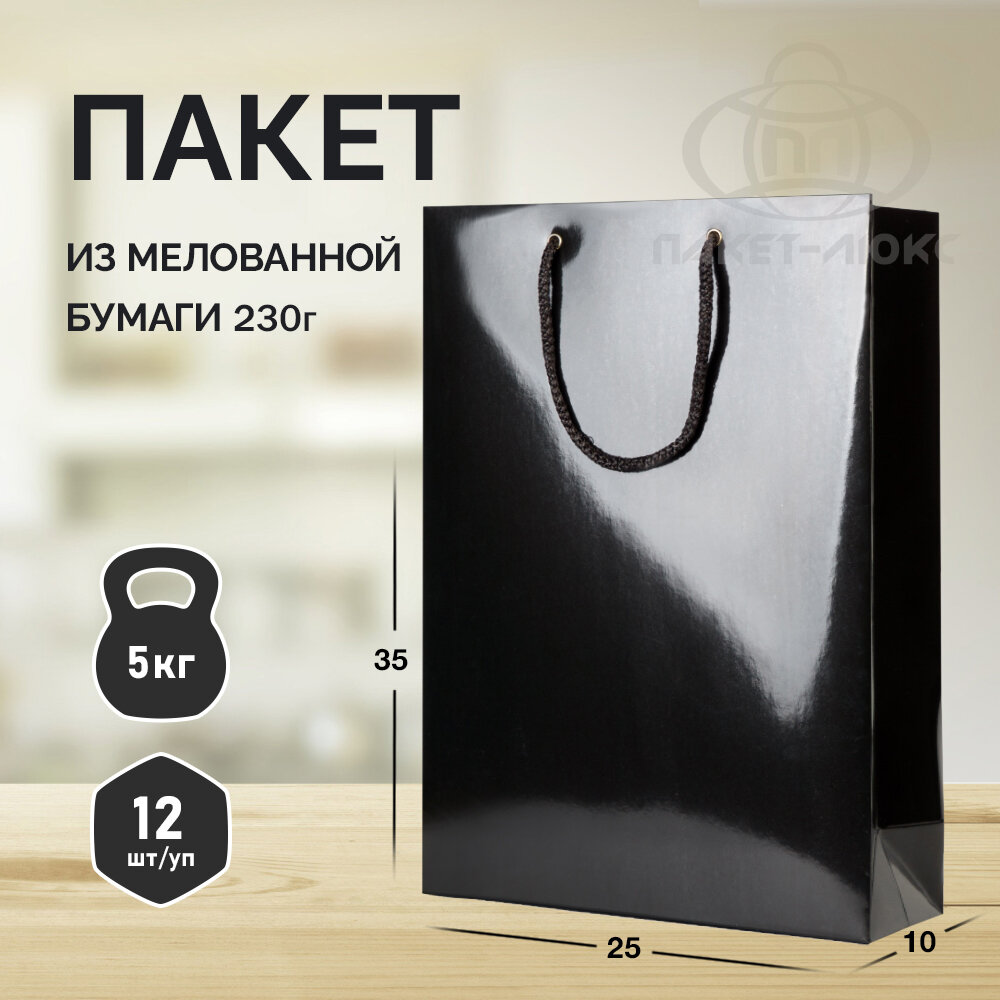 12 бумажных подарочных пакетов 25*35*10. Черные ВИП, вертикальные