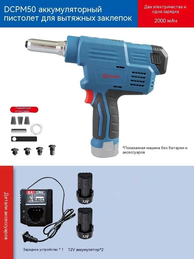 Аккумуляторный заклепочник DONGCHENG DCPM50