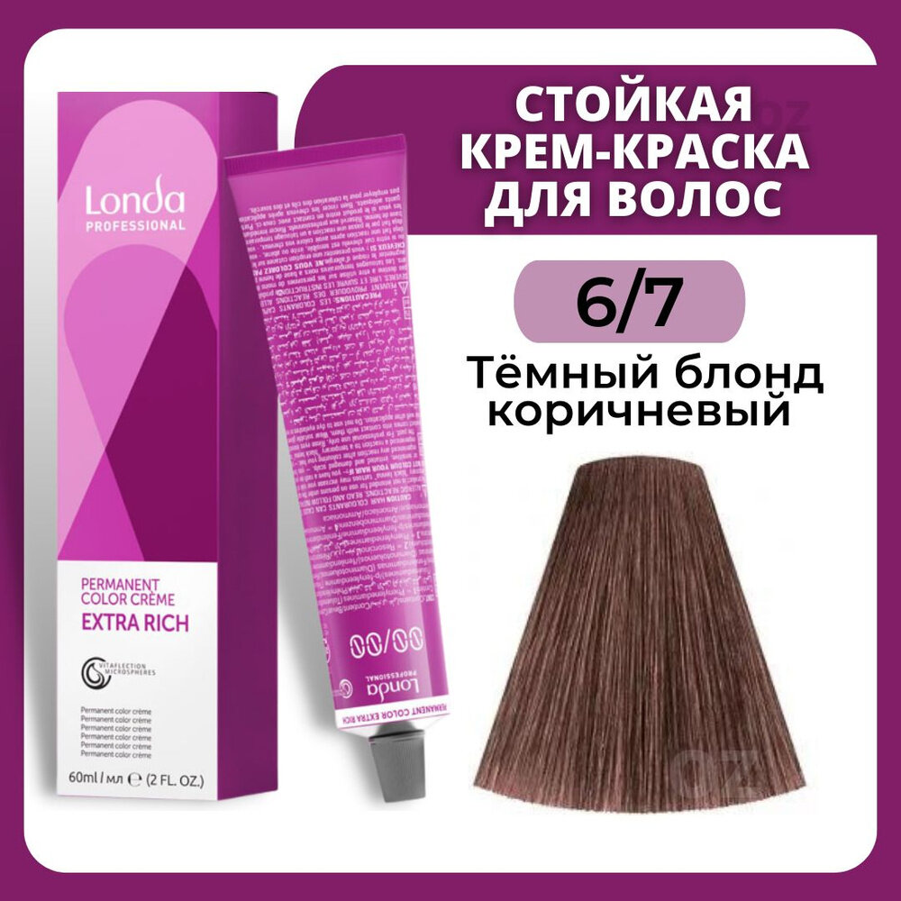 LondaColor - Cтойкая крем-краска 6/7 темный блонд коричневый, 60мл