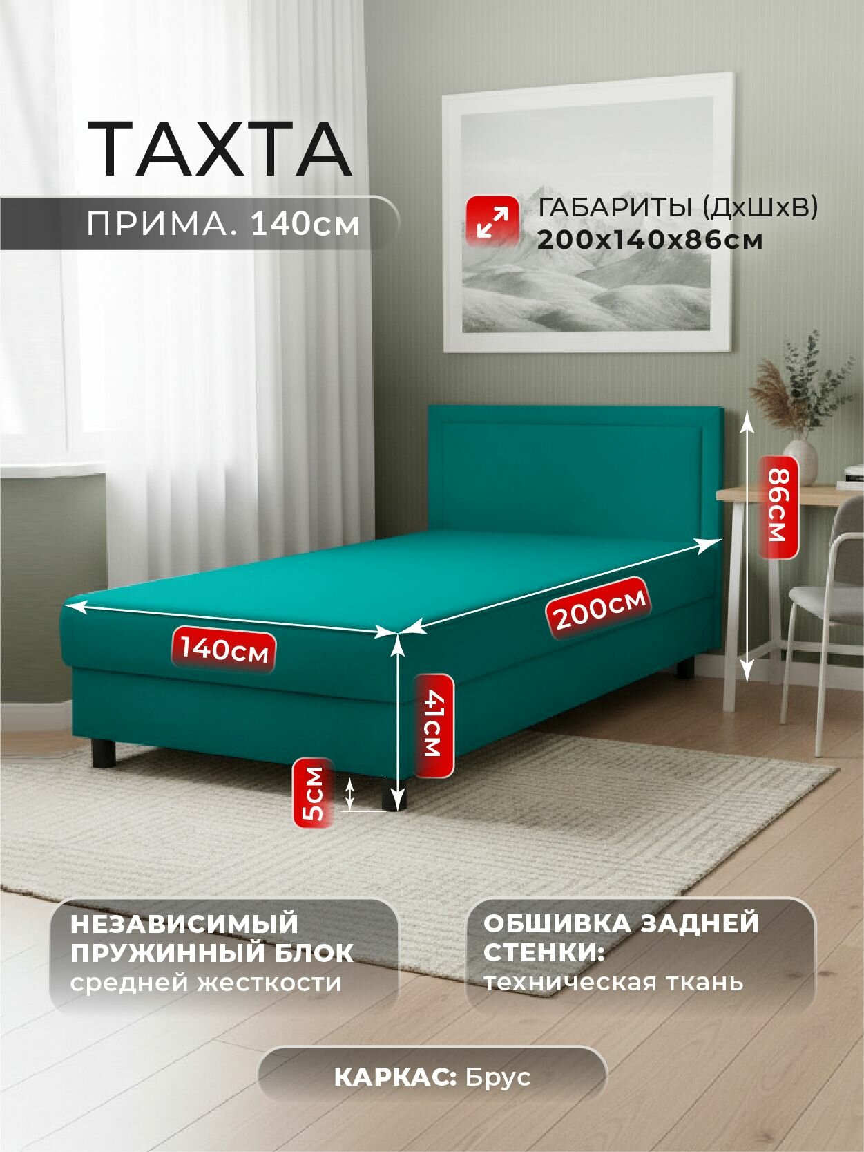 Тахта Прима фокус- мебельная фабрика 140х200х86 см изумрудный велюр
