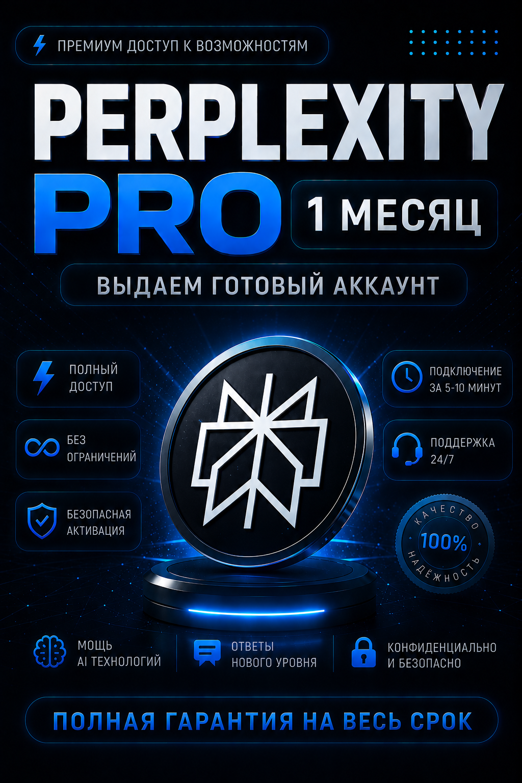 Perplexity AI PRO 1 месяц Подписка - Новый аккаунт | гарантия