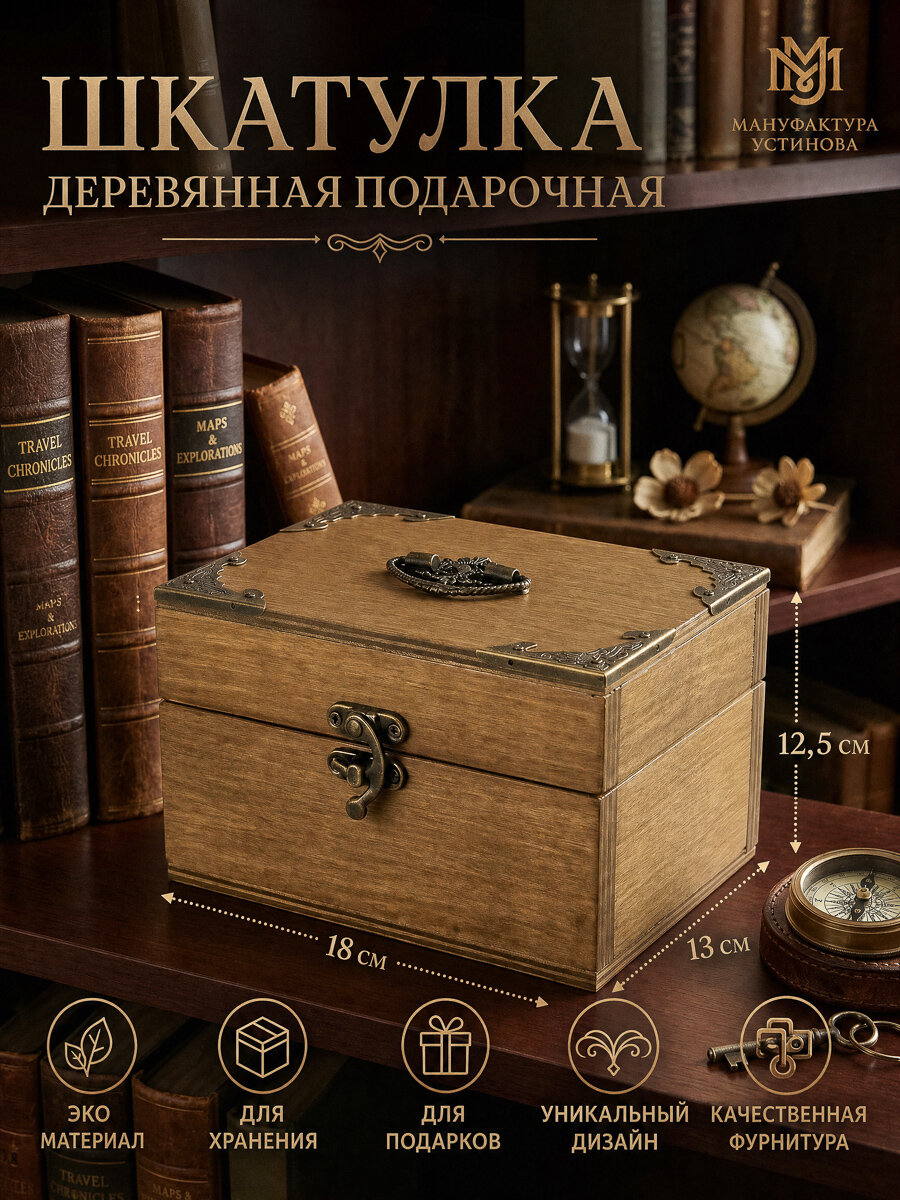 Шкатулка деревянная подарочная, 18х13х12,5 см / Шкатулка на свадьбу или день рождения