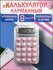 Калькулятор