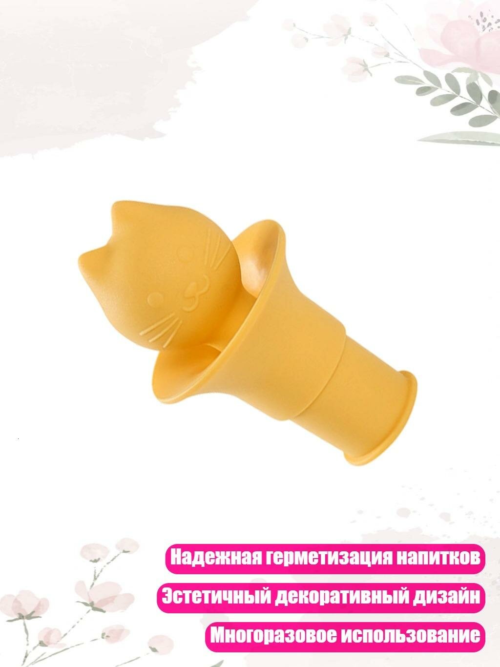 Котообразные пробки для бутылок